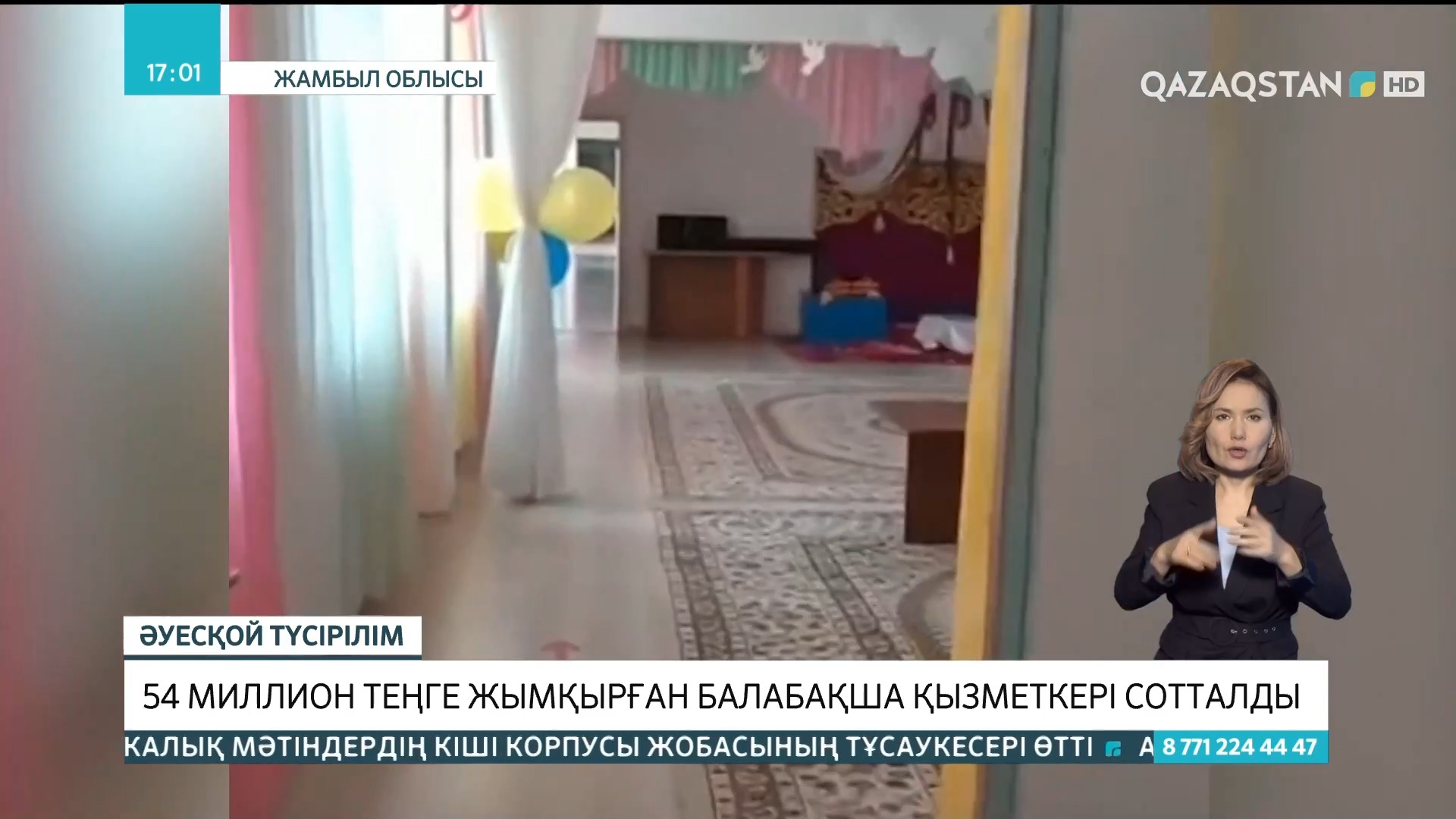 Жамбыл облысында 54 миллион теңге жымқырған балабақша қызметкері сотталды - «Qazaqstan» Ұлттық ...