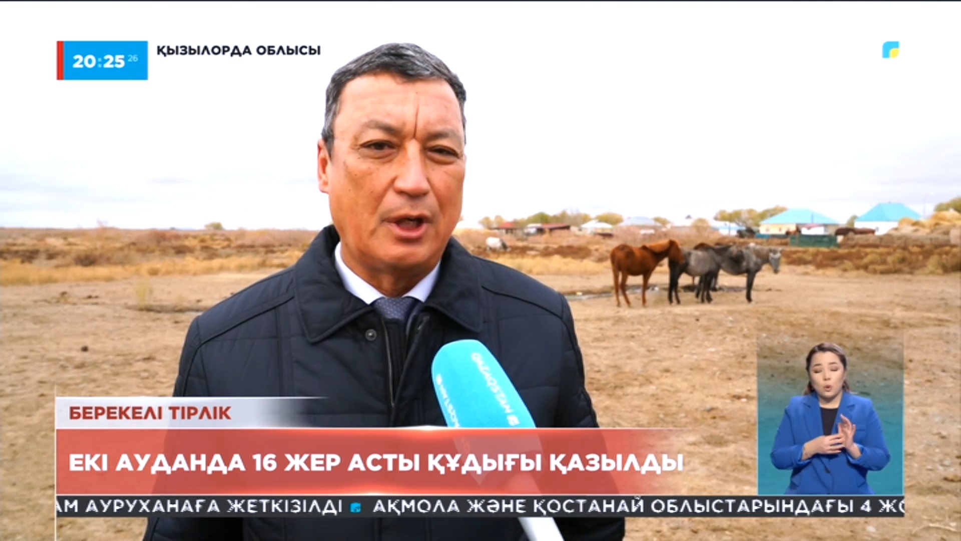 Қызылорда облысында екі ауданда 16 жер асты құдығы қазылды - «Qazaqstan» Ұлттық телеарнасы