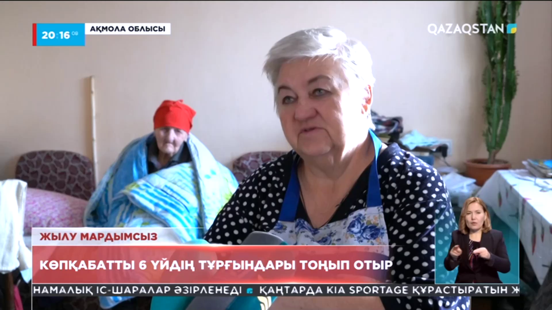 Бурабай кентінде 6 көпқабатты үйдің тұрғындары тоңып отыр - «Qazaqstan» Ұлттық телеарнасы