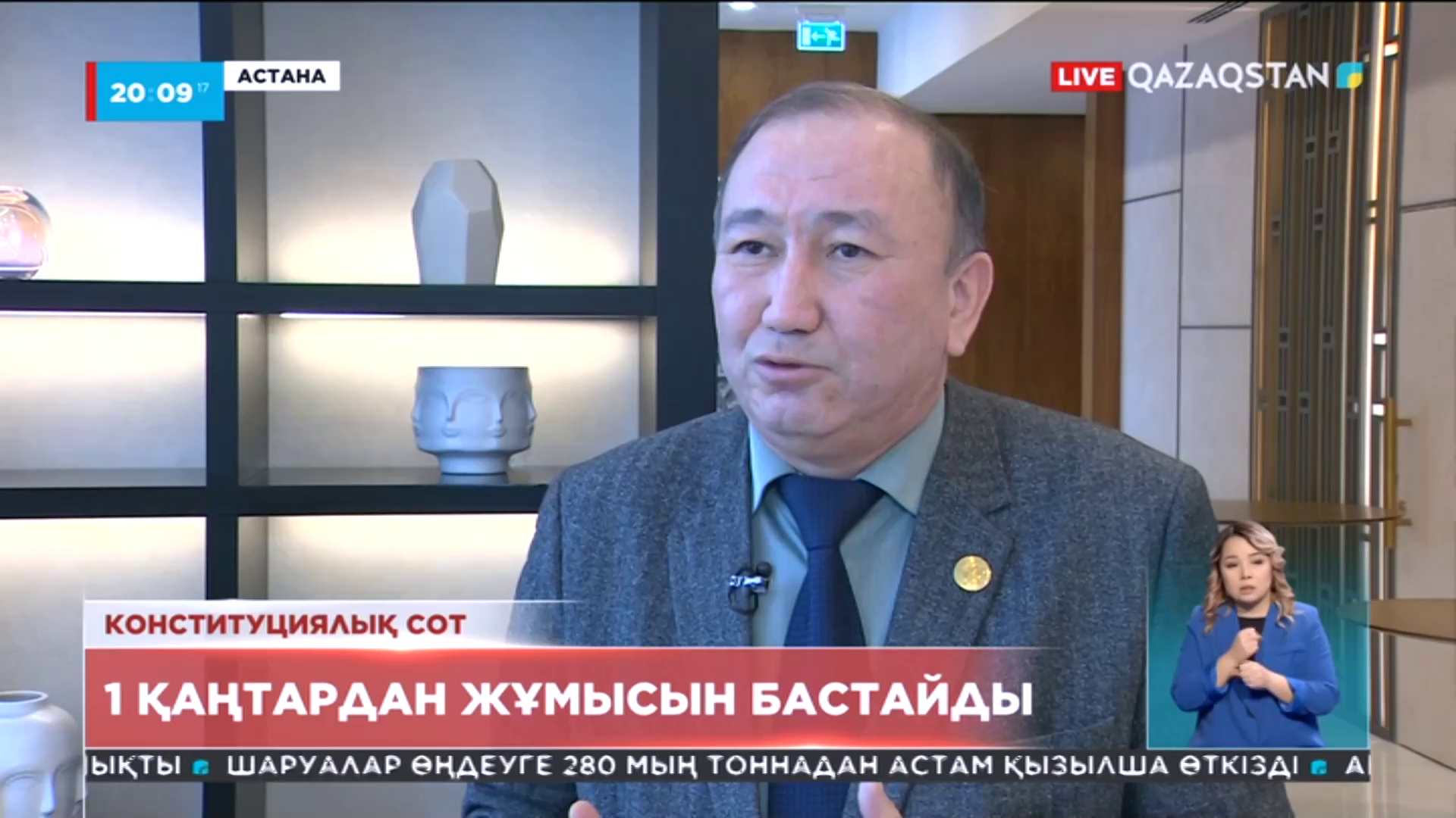 1 қаңтардан бастап Конституциялық сот өз қызметін бастайды - «Qazaqstan» Ұлттық телеарнасы