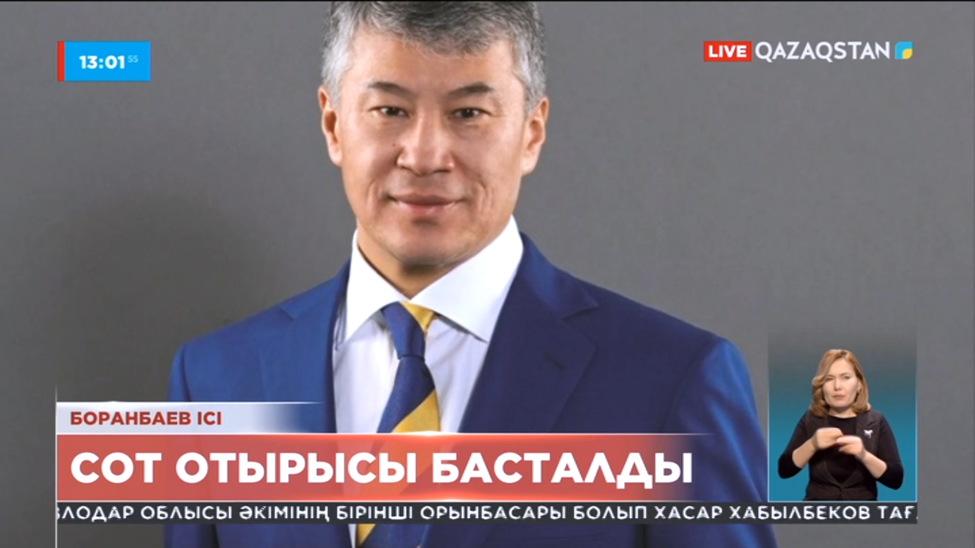 Астанада Қайрат Боранбаевқа қатысты сот отырысы басталды - «Qazaqstan» Ұлттық телеарнасы