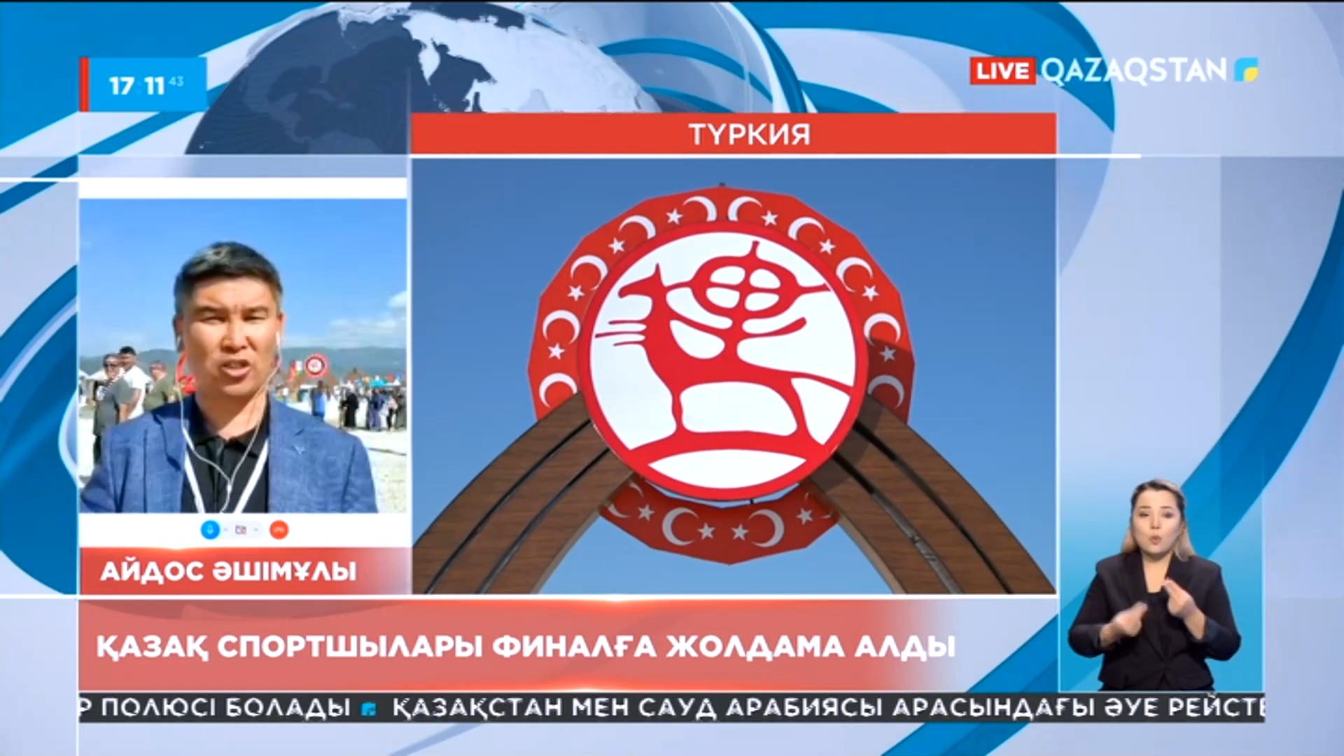 IV Дүниежүзілік көшпенділер ойындары: Қазақ спортшылары финалда - «Qazaqstan» Ұлттық телеарнасы