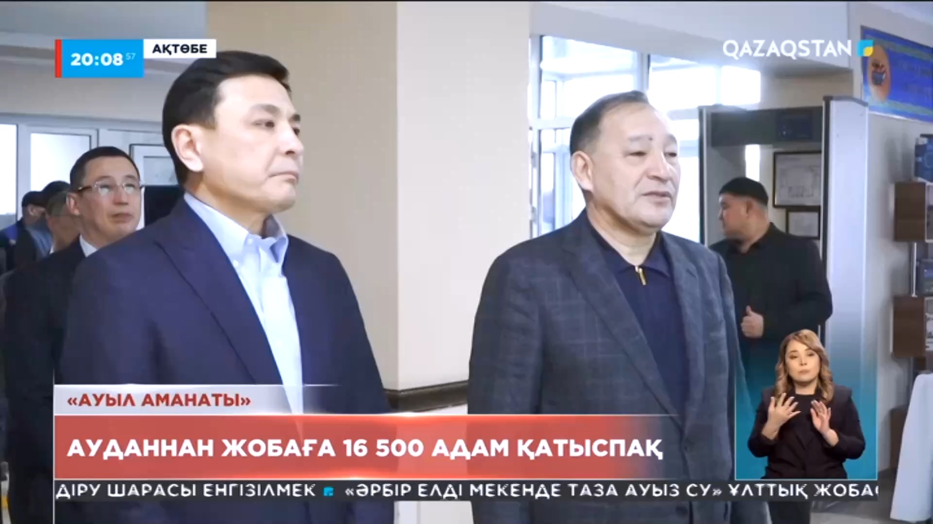 «Ауыл аманаты» жобасына Ақтөбе облысынан 16 500 адам қатыспақ - «Qazaqstan» Ұлттық телеарнасы