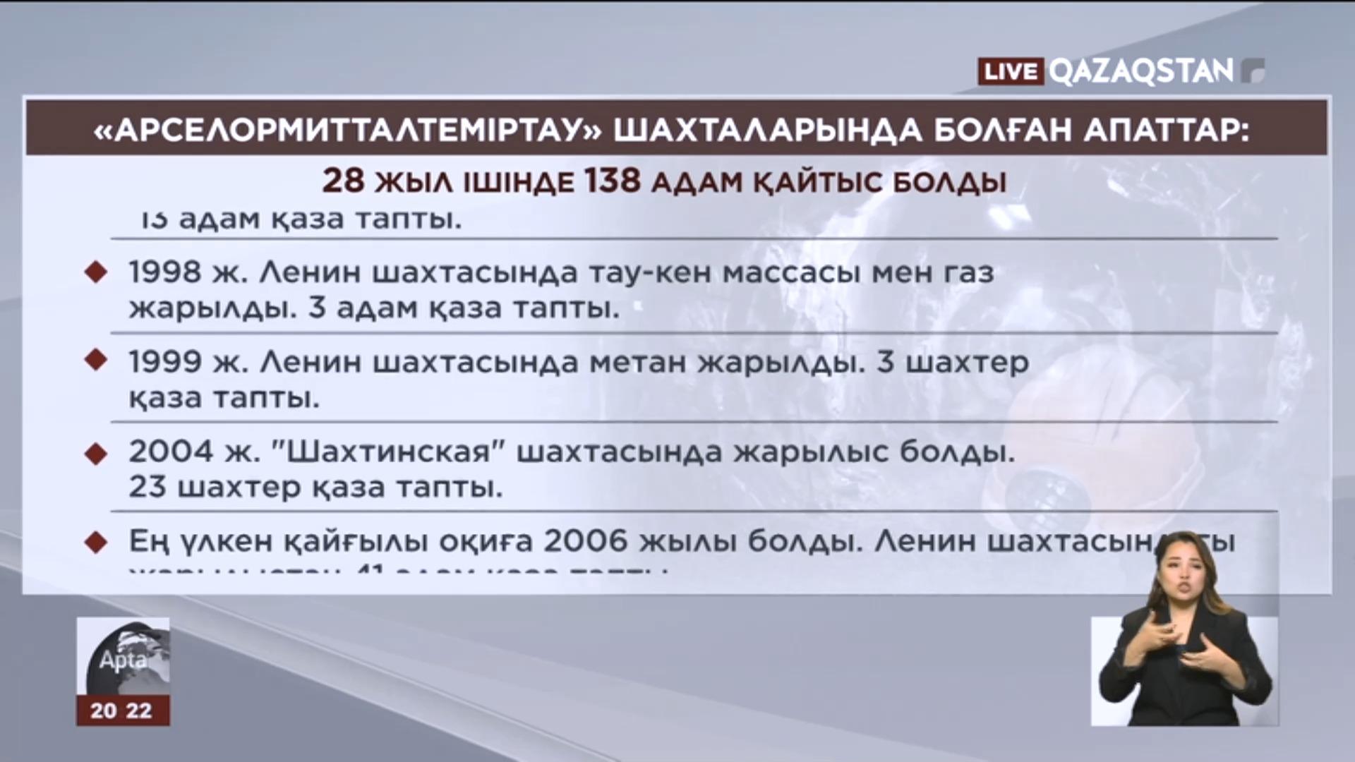 Костенкодағы апат: Оқиға хронологиясы - «Qazaqstan» Ұлттық телеарнасы