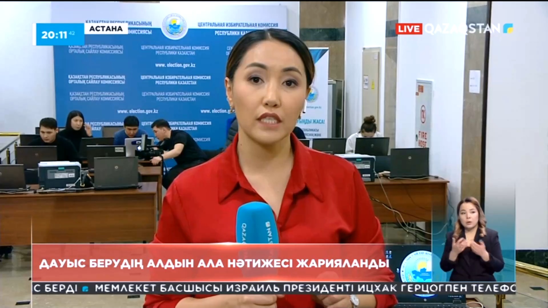 Сайлаудың алдын ала нәтижесі жарияланды - «Qazaqstan» Ұлттық телеарнасы