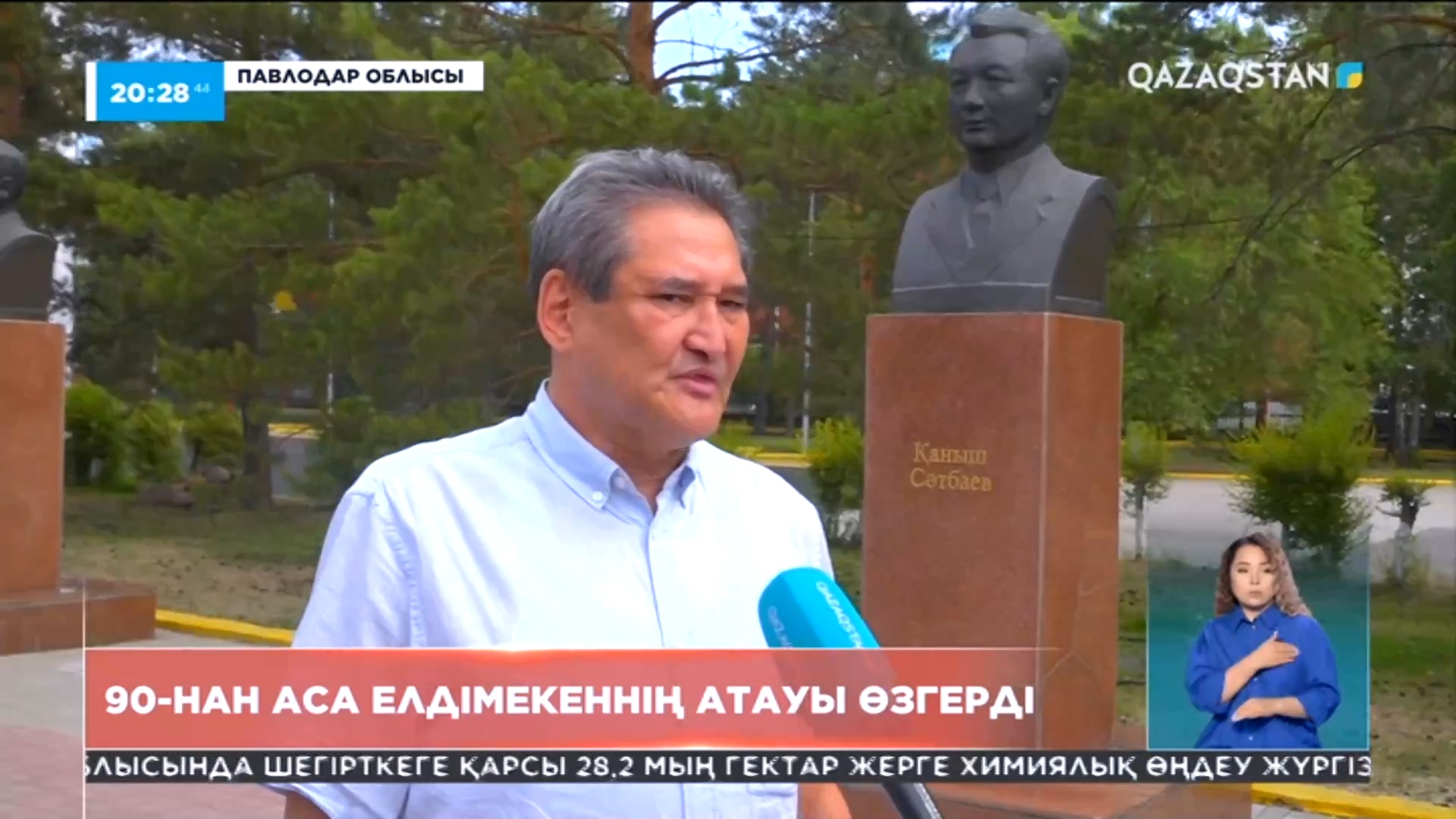Павлодар облысында соңғы он жылда 90-нан аса елдімекеннің атауы өзгерген - «Qazaqstan» Ұлттық ...
