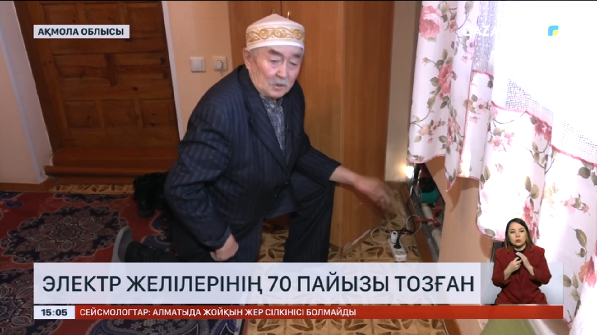 Ақмола облысындағы ауыл-аймақтарда электр желілерінің 70 пайызы тозған - «Qazaqstan» Ұлттық ...