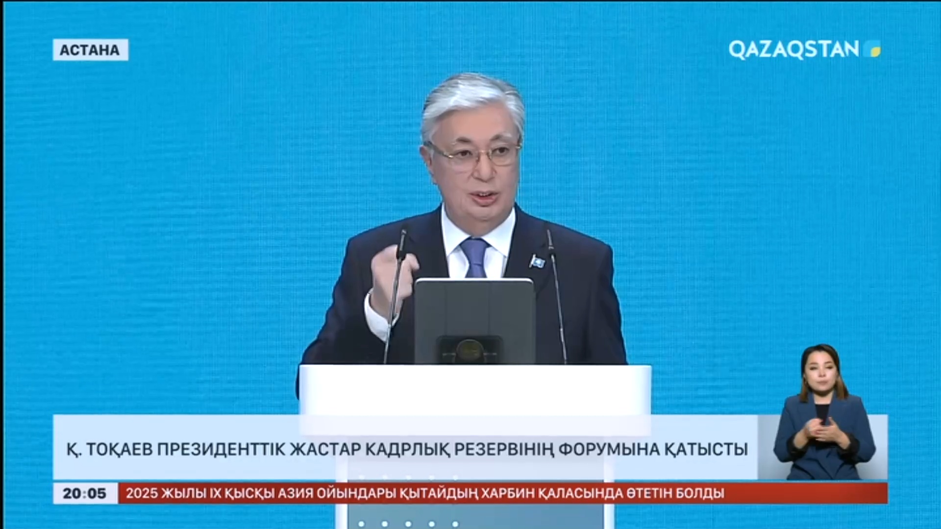 Қ. Тоқаев Президенттік жастар кадрлық резервінің форумына қатысты - «Qazaqstan» Ұлттық телеарнасы