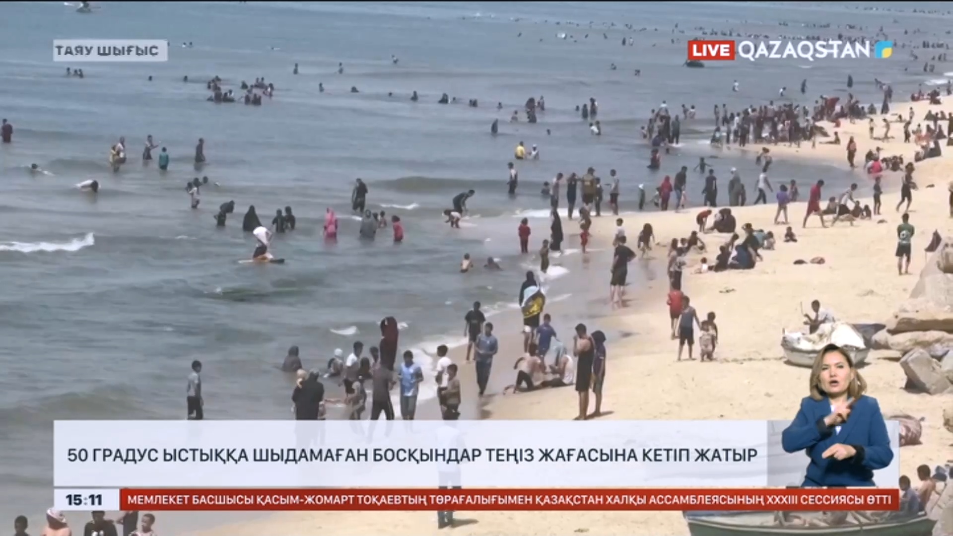 Газада 50 градус ыстыққа шыдамаған босқындар теңіз жағасына кетіп жатыр - «Qazaqstan» Ұлттық ...