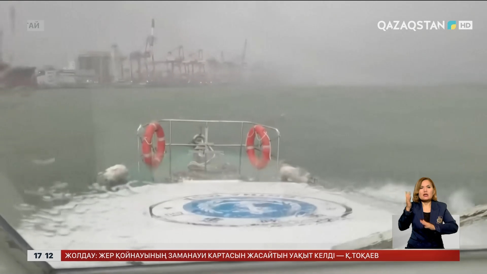 Қытайда «Тапа» дауылы соқты - «Qazaqstan» Ұлттық телеарнасы