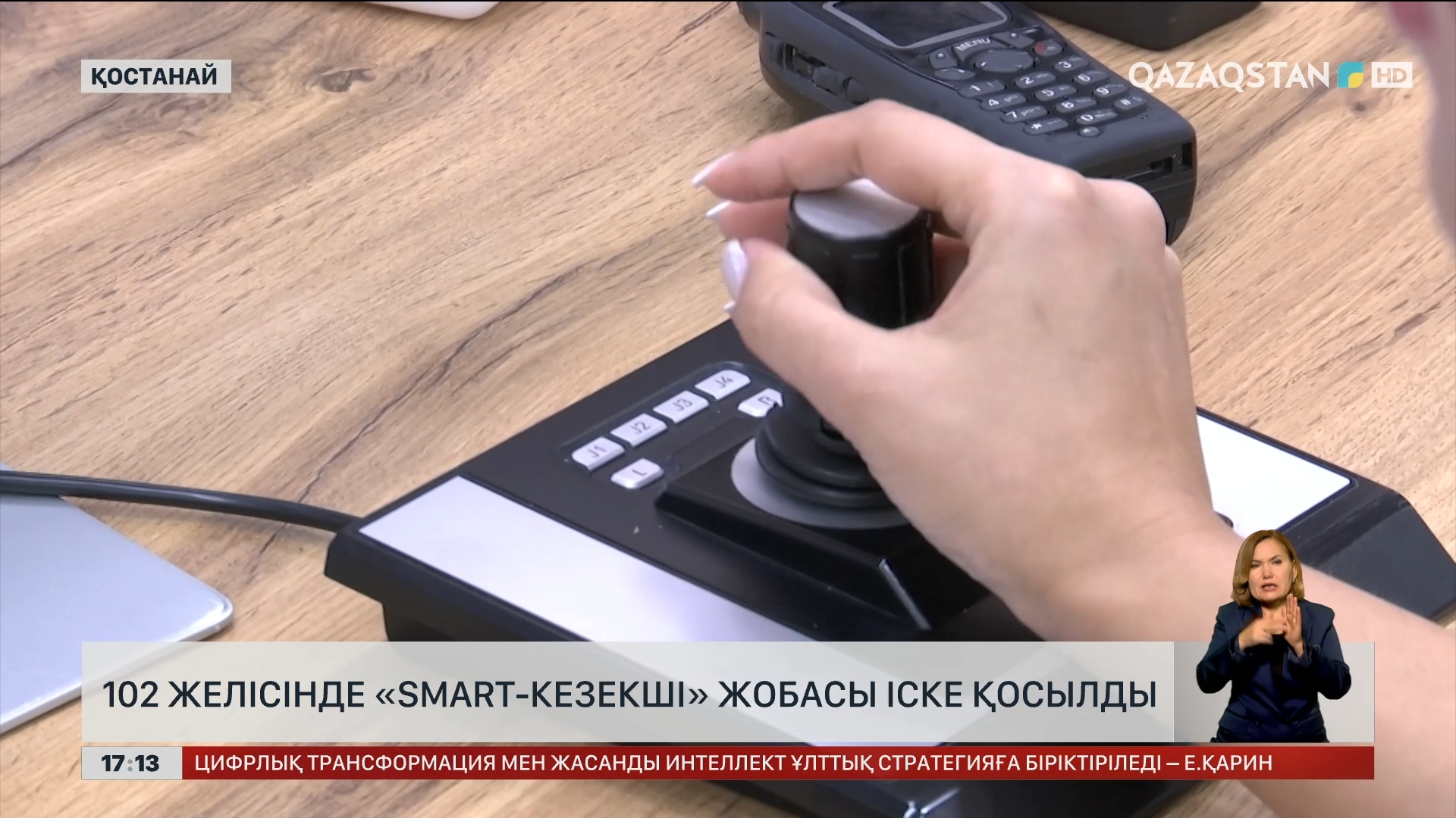 Елімізде 102 қызметі ЖИ арқылы жұмыс істеуі мүмкін - «Qazaqstan» Ұлттық телеарнасы