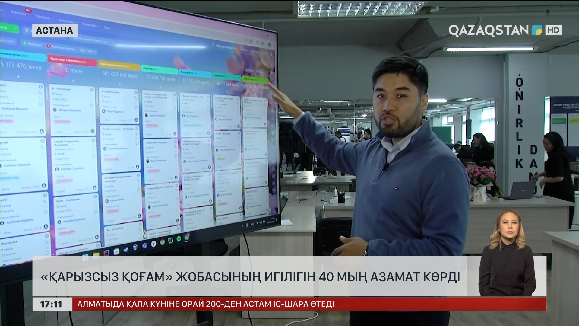 «Қарызсыз қоғам» жобасының игілігін 40 мың адам көрді - «Qazaqstan» Ұлттық телеарнасы