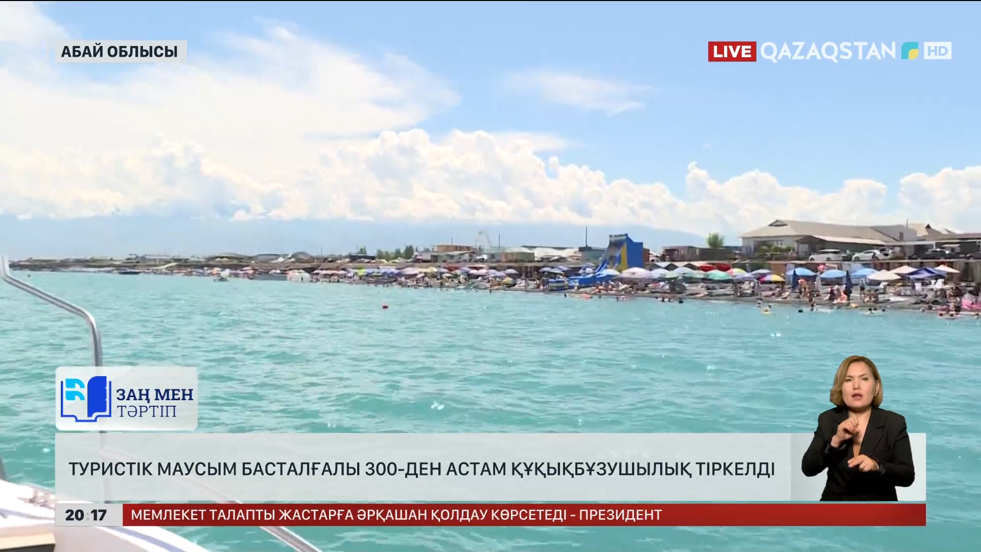 Абай облысында туристік маусым басталғалы 300-ден астам құқықбұзушылық тіркелді - «Qazaqstan ...